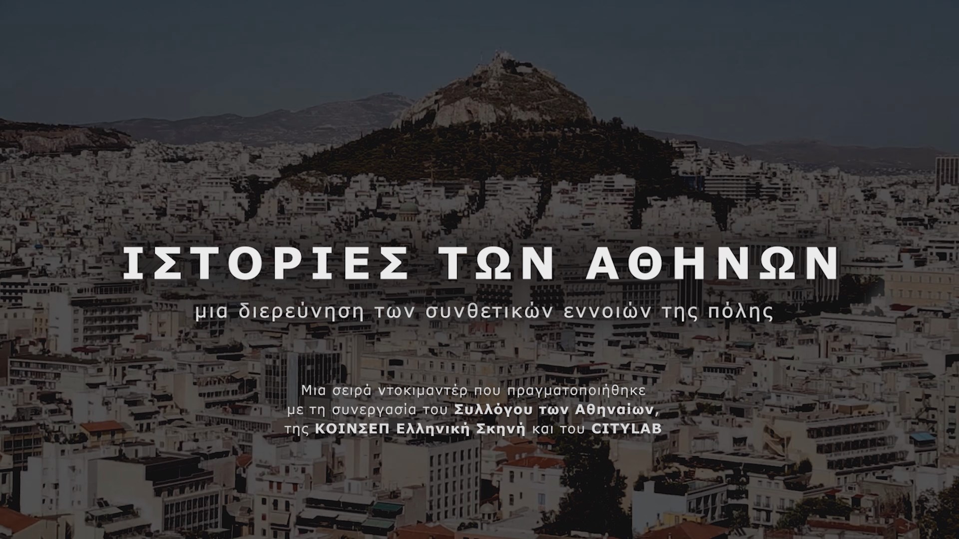 Ιστορίες των Αθηνών - Art and You